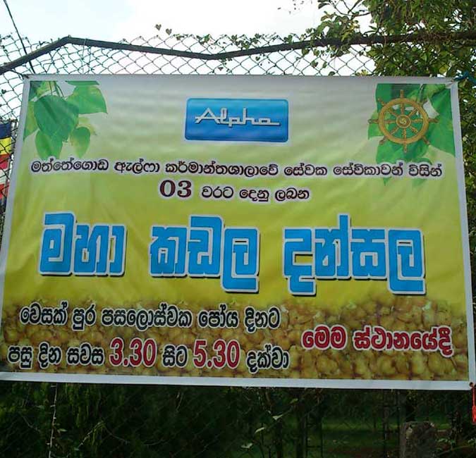 Kadala Dansal 2015 | Alpha Industries Sri Lanka | Alpha